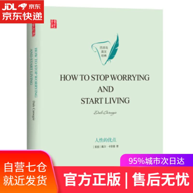 How to stop worrying and start living [美]戴尔·卡耐基（Da