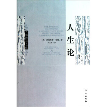 人生论【，放心购买】