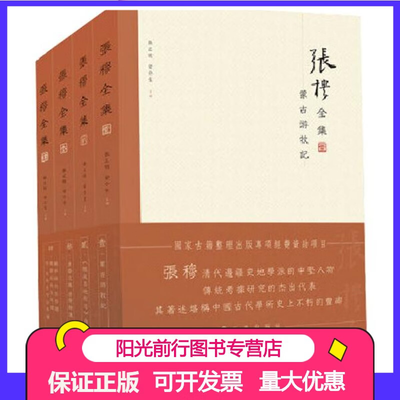 张穆全集  清代历史地理学者 蒙古游牧记