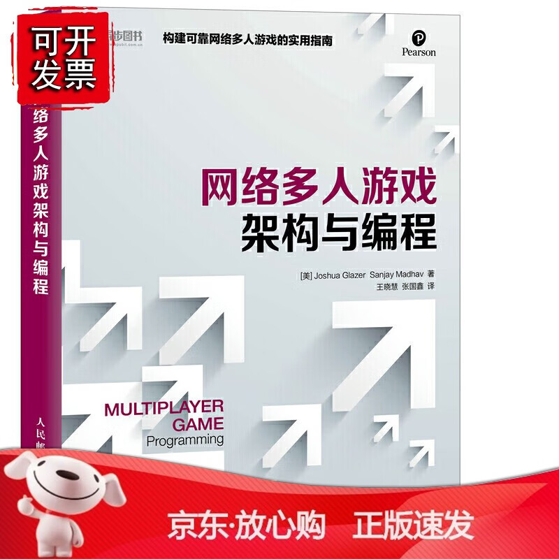 网络多人游戏架构与编程