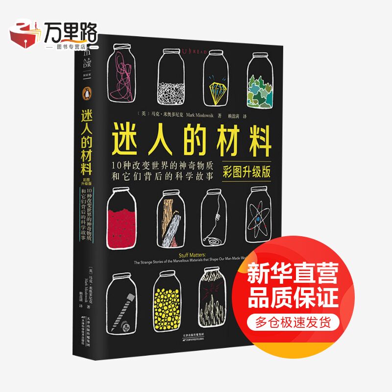 迷人的材料 彩图升级版