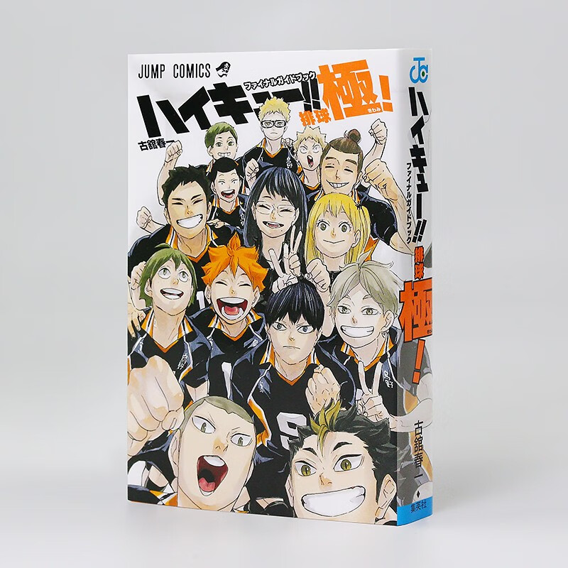 现货 日版 排球极 排球少年原画集漫画公式资料完全导读手册 动漫二次元插画画册画集 ハイキュー!! 排球極! 古馆春一