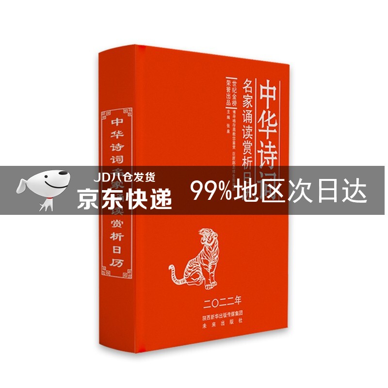 中华古诗词日历·2022年