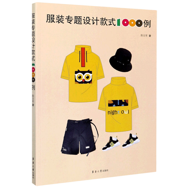 服装专题设计款式1000例