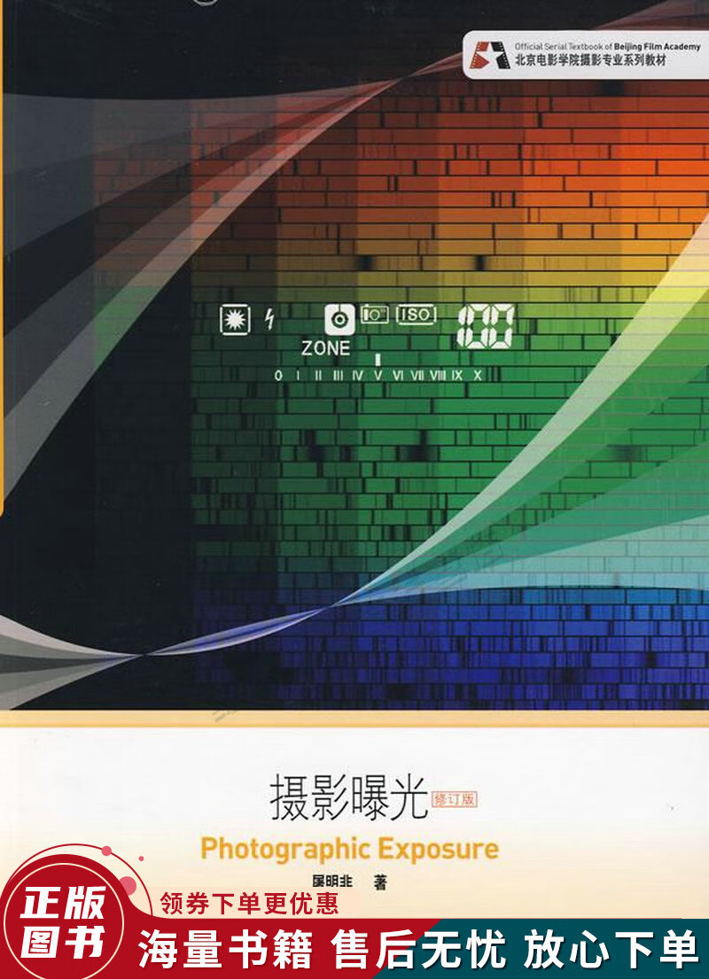 摄影曝光