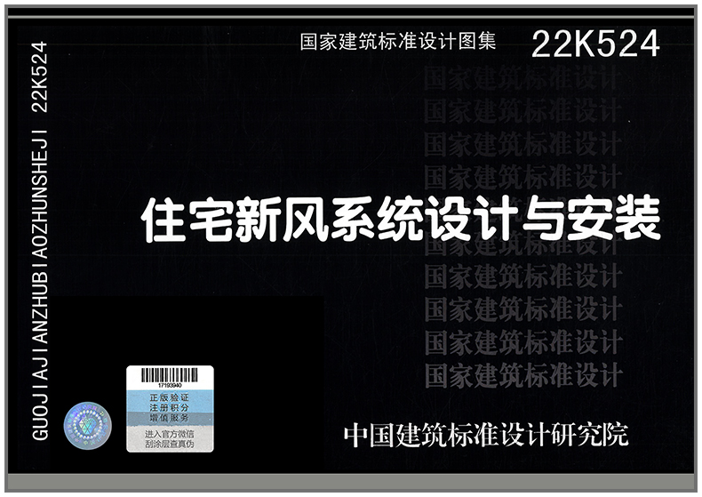 【现货】22K524 住宅新风系统设计与安装