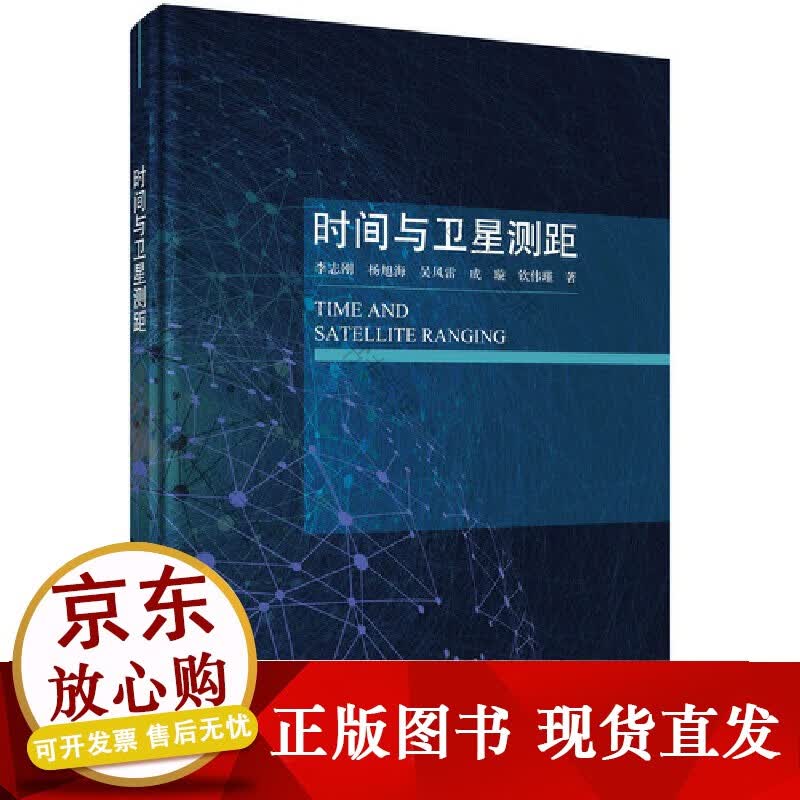 k时间与卫星测距