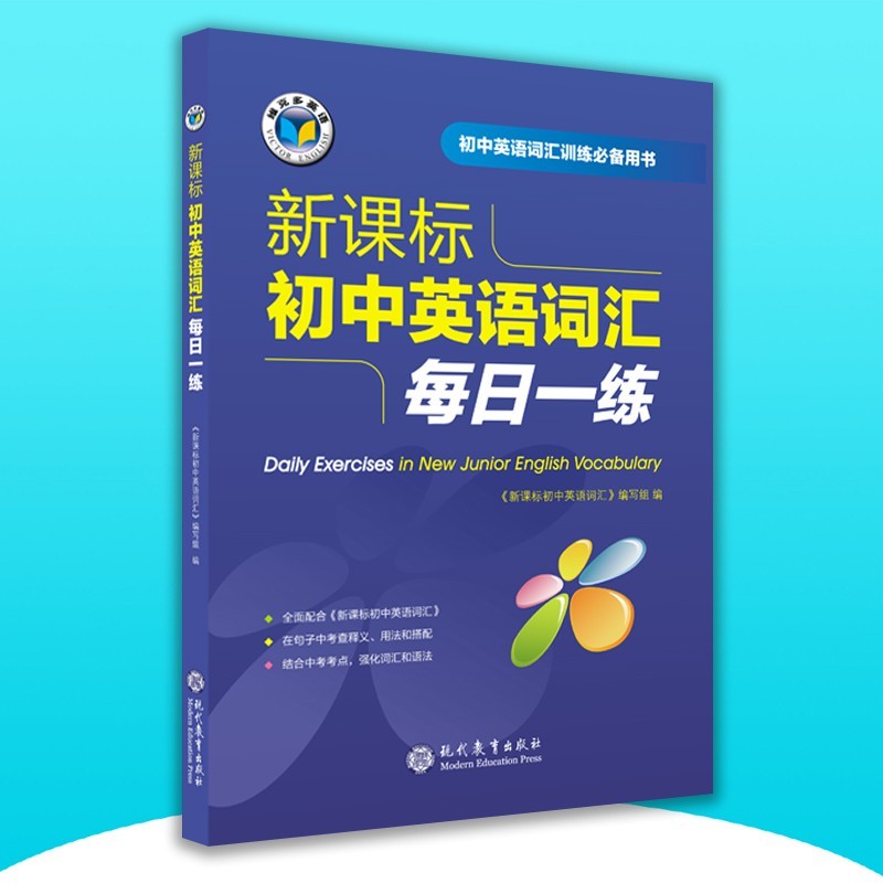 21版 维克多（只是书） 20版每日一练 初中通用