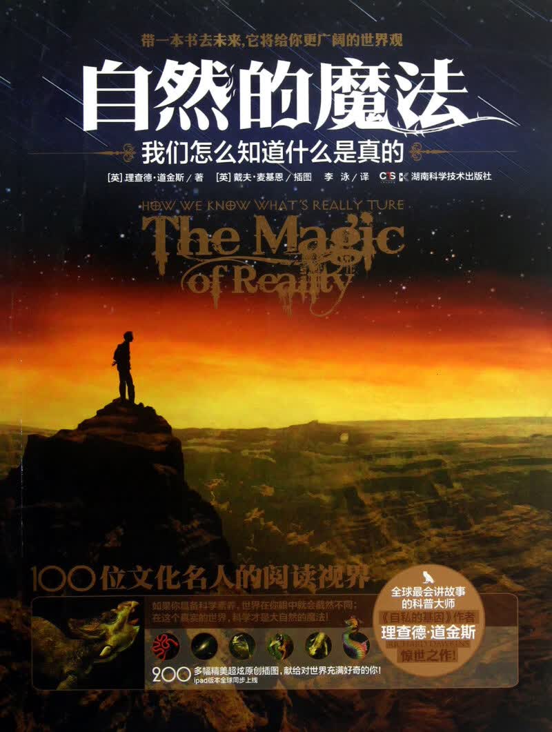自然的魔法