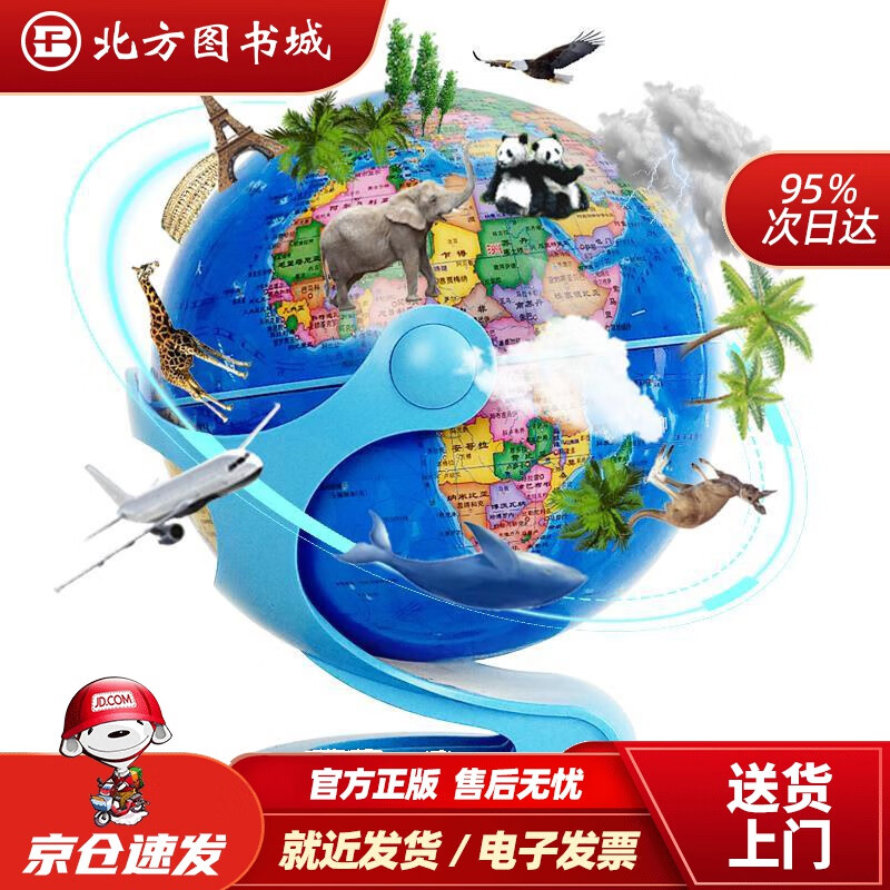 【现货】博目18cm中文政区万向AR地球仪 高清便携 教材同步 学生专用 北京博目地图制品有限公司