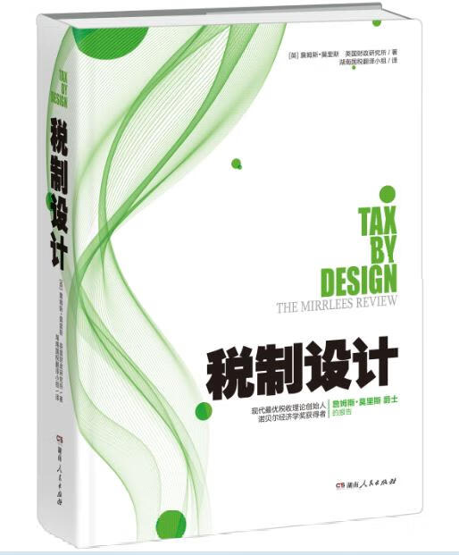 税制设计