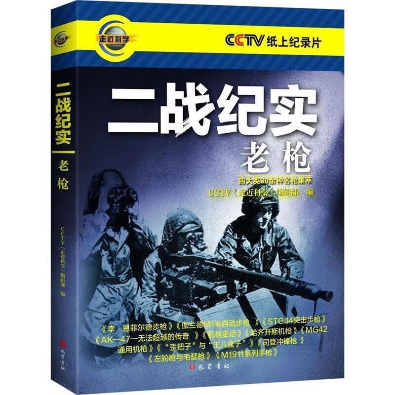 CCTV纸上纪录片丛书