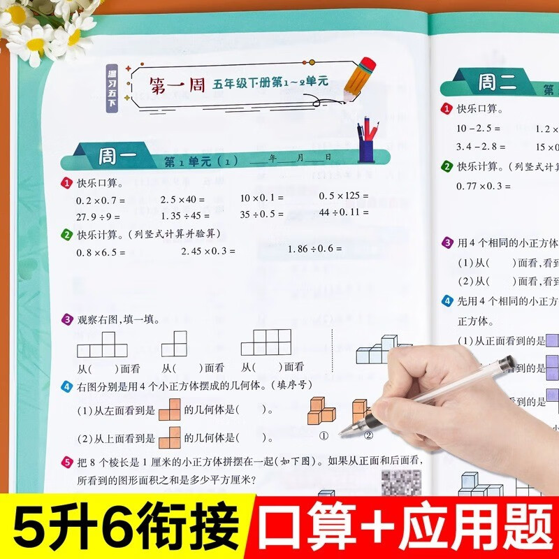 五升六暑假口算天天练应用题计算题人教版五年级下册暑假衔接暑假作业口算题人教数学专项思维训练小学5下加减法练习册心算速算衔接练习 【1本】暑假衔接-口算+应用题