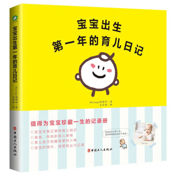宝宝出生年的育儿日记 Akasugu编辑部,古家祯【书】