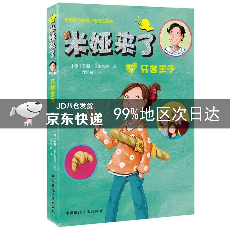 米娅来了:牙套王子