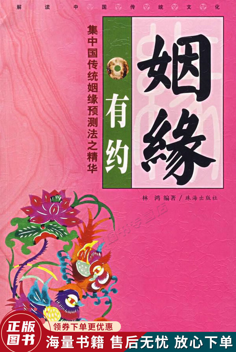 姻缘有约
