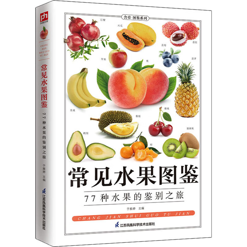 常见水果图鉴 图书