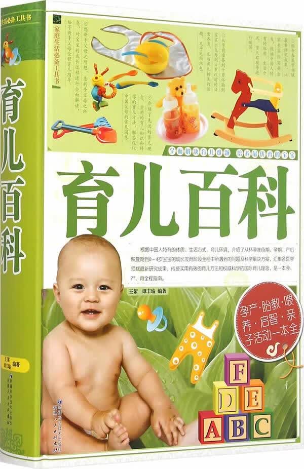育儿百科 谭丰瑜 著