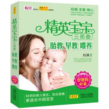 精英宝宝三部曲:胎教·早教·喂养 刘英 编