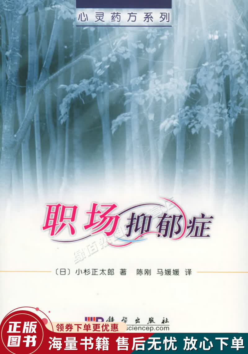 职场抑郁症