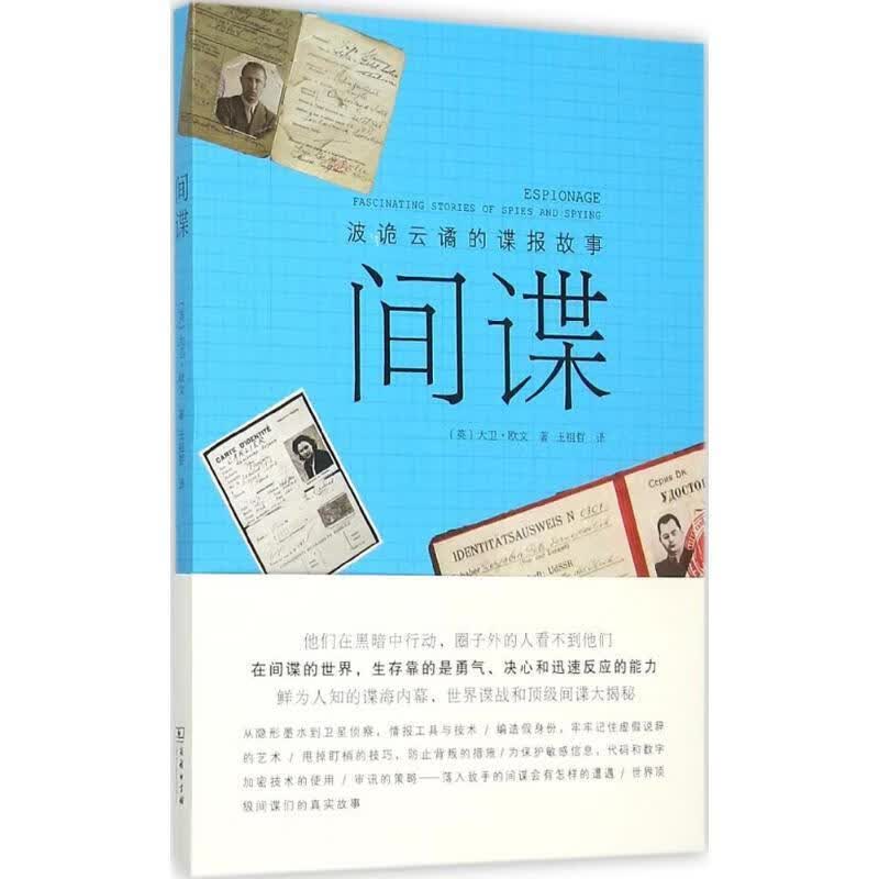 间谍