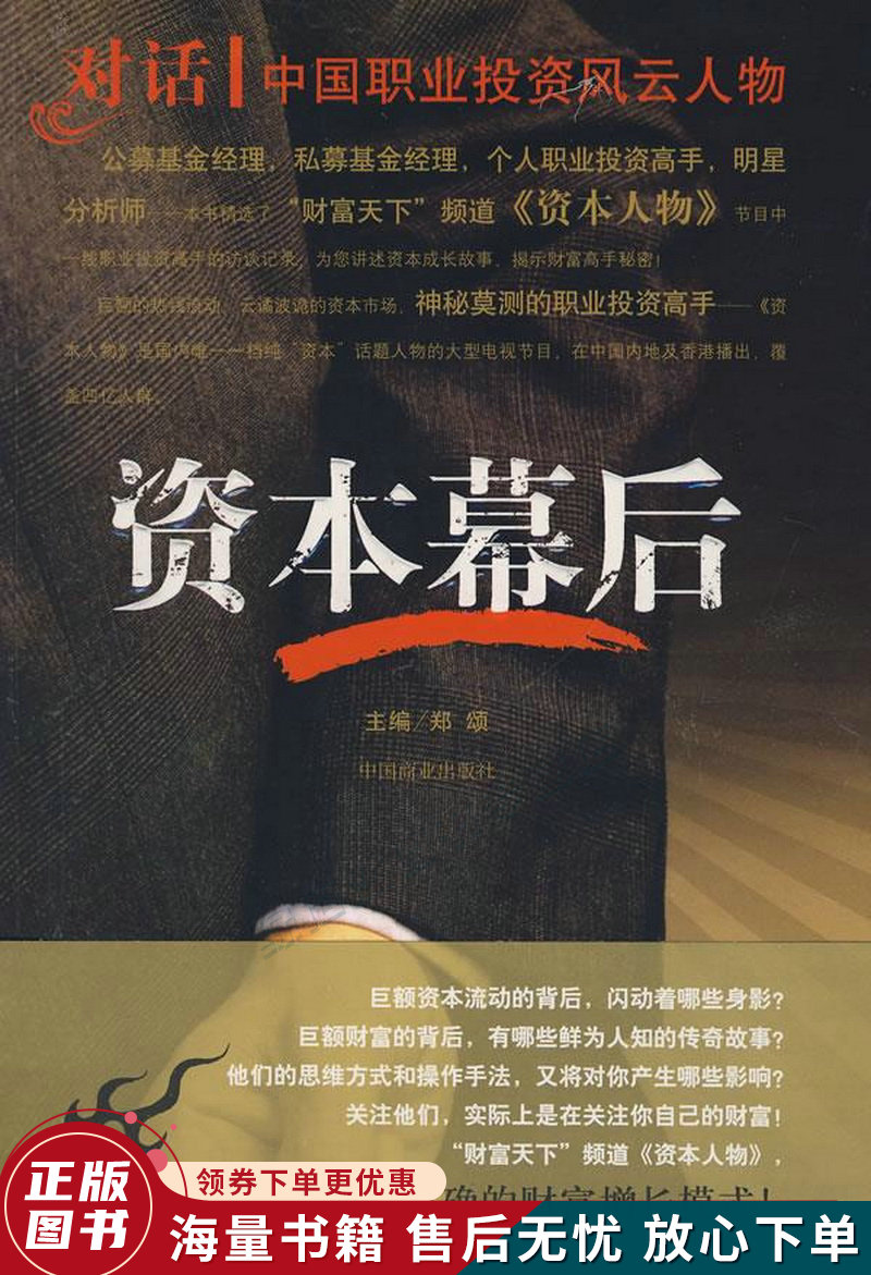 资本幕后