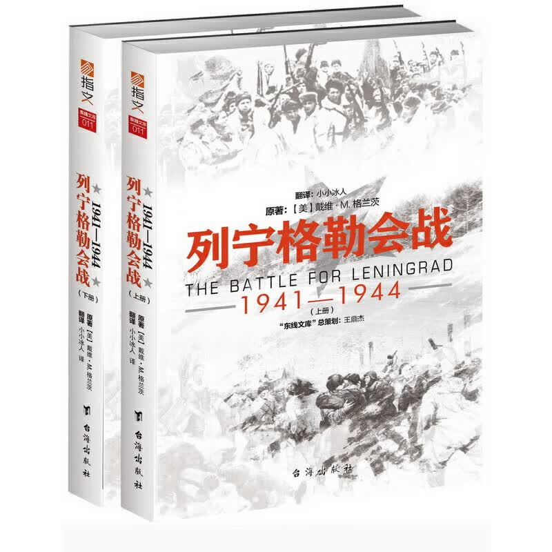 列宁格勒会战 : 1941—1944