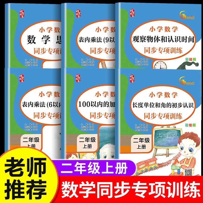 黄冈二年级上册试卷全套人教版北师大版黄冈100分冲刺卷语文数学教材同步小学期末冲刺黄冈小状元试卷同步训练课课练一课一练作业本练习册名师彩卷暑假作业海星 【新品】二年级上册数学专项训练六本套装