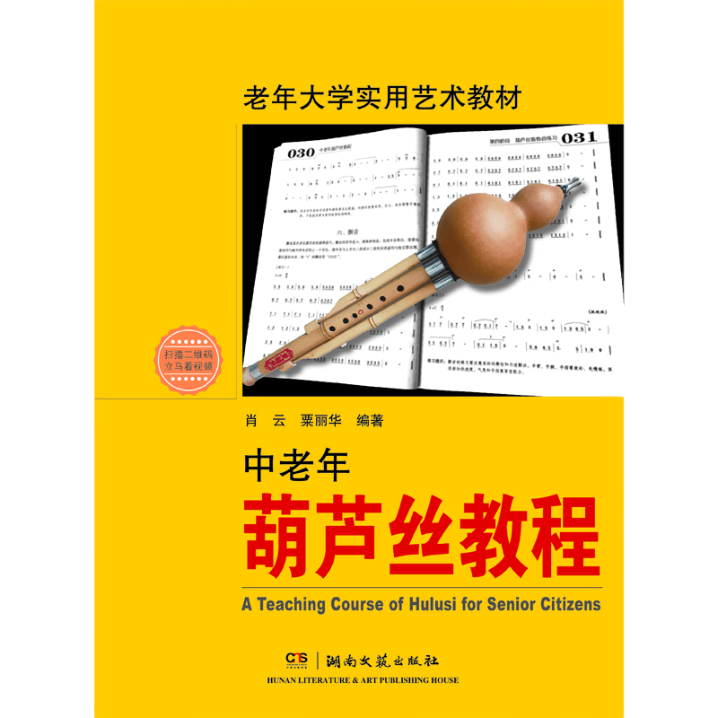 中老年葫芦丝教程