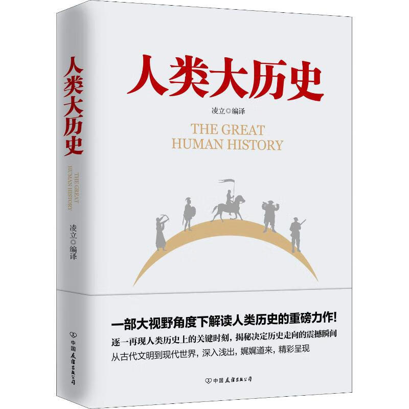 人类大历史