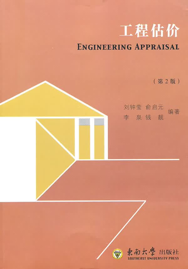 工程估价/建筑/书籍