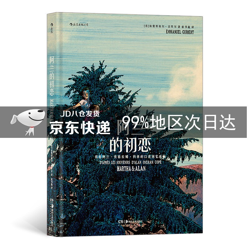 阿兰的初恋