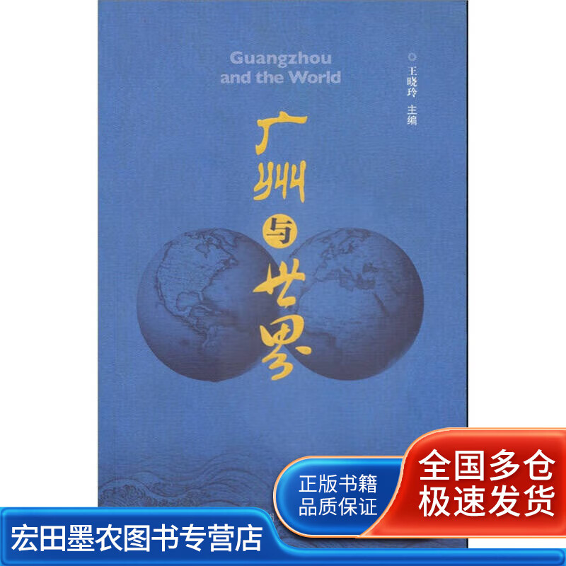 广州与世界【好书】