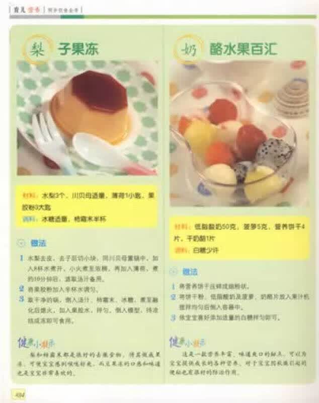 育儿营养同步饮食全书【好书】