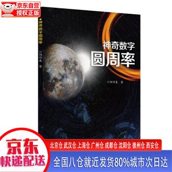 【现货】神奇数字圆周率
