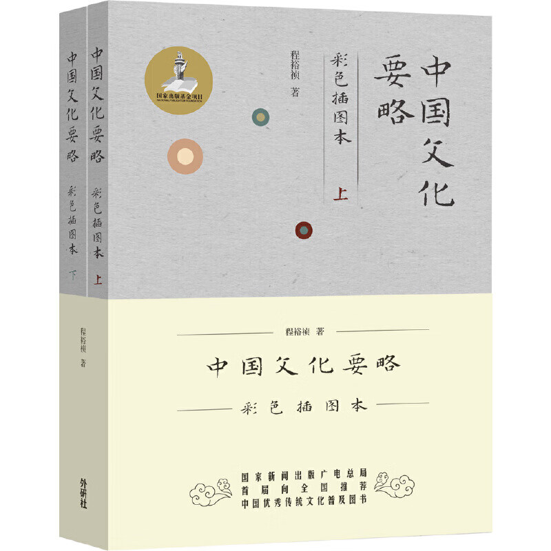 中国文化要略(彩色插图本)