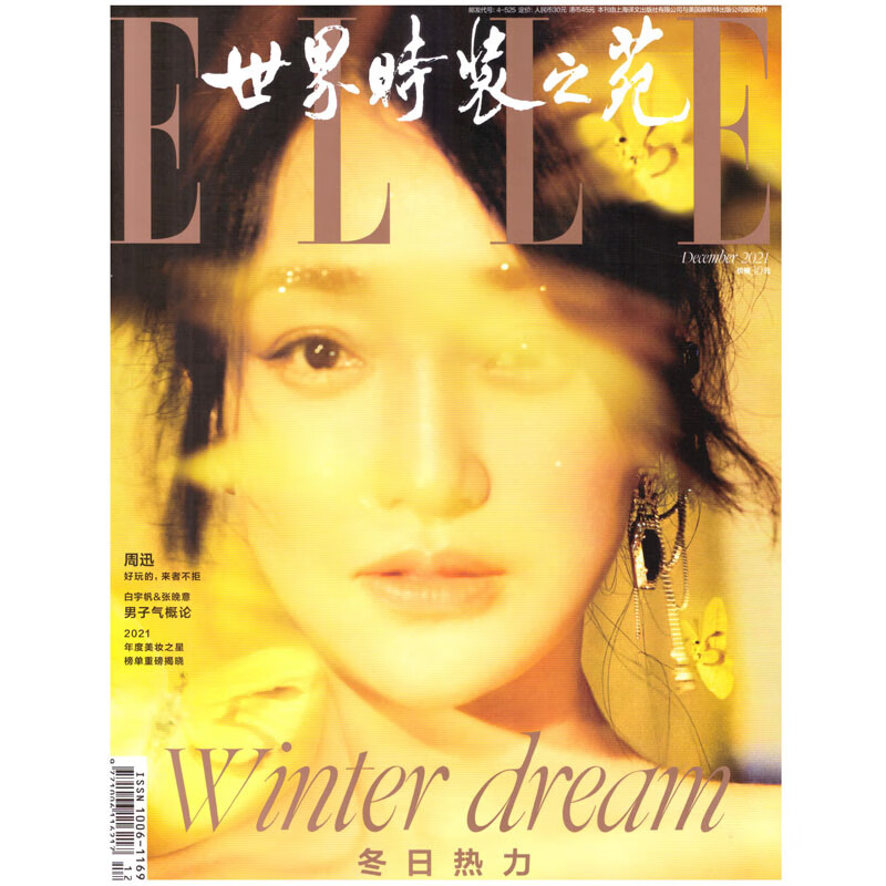 2021年第12期《世界时装之苑-ELLE》杂志订阅
