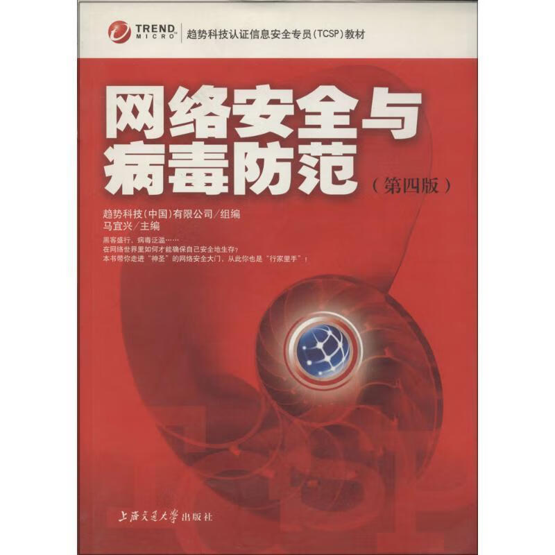 网络安全与病毒防范【好书，下单速发】