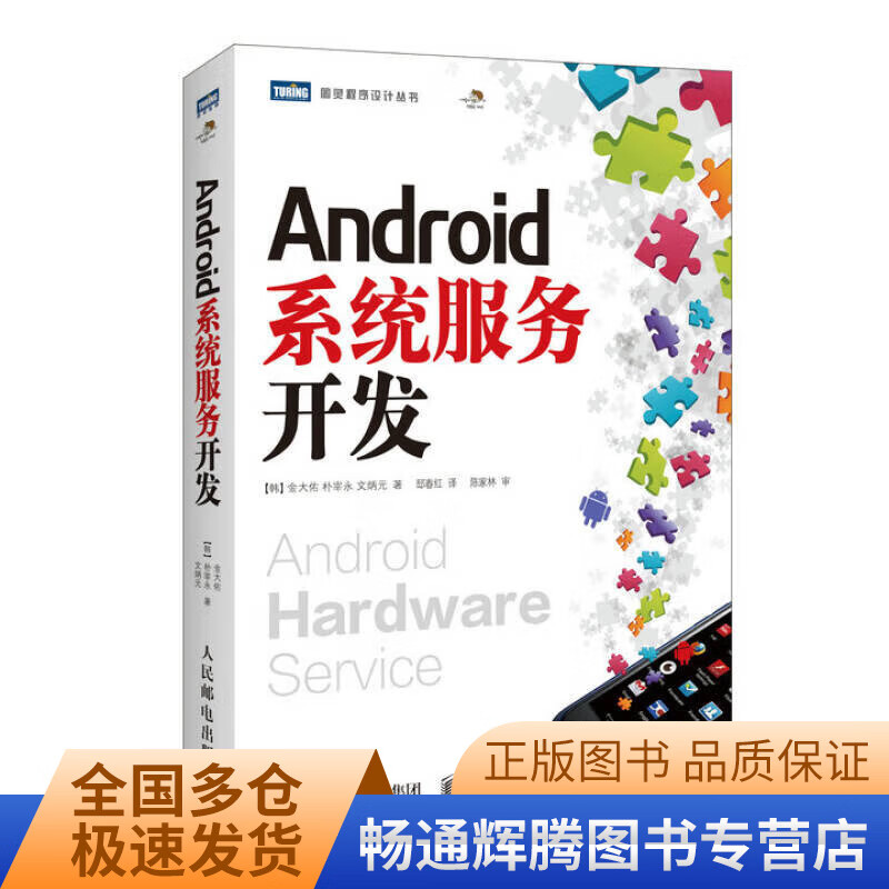 Android系统服务开发【特惠】