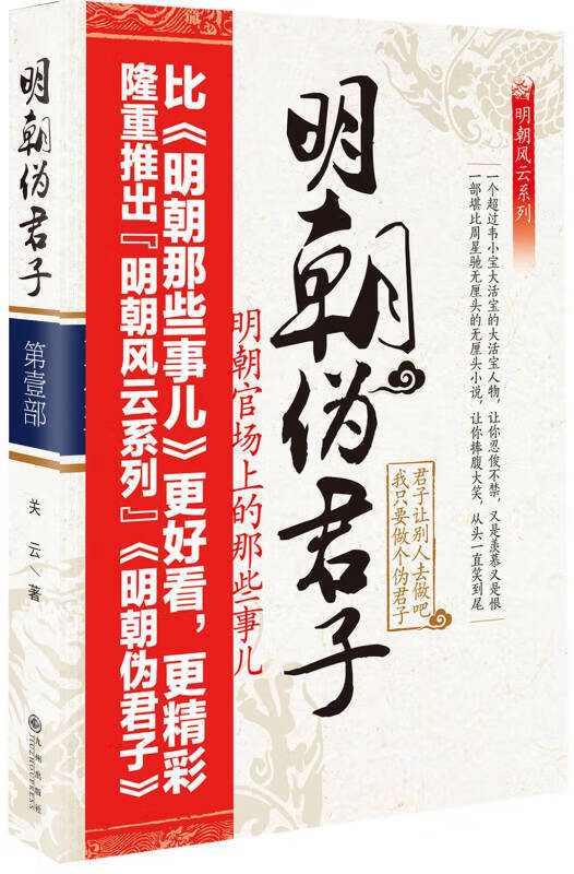 明朝伪君子【好书】