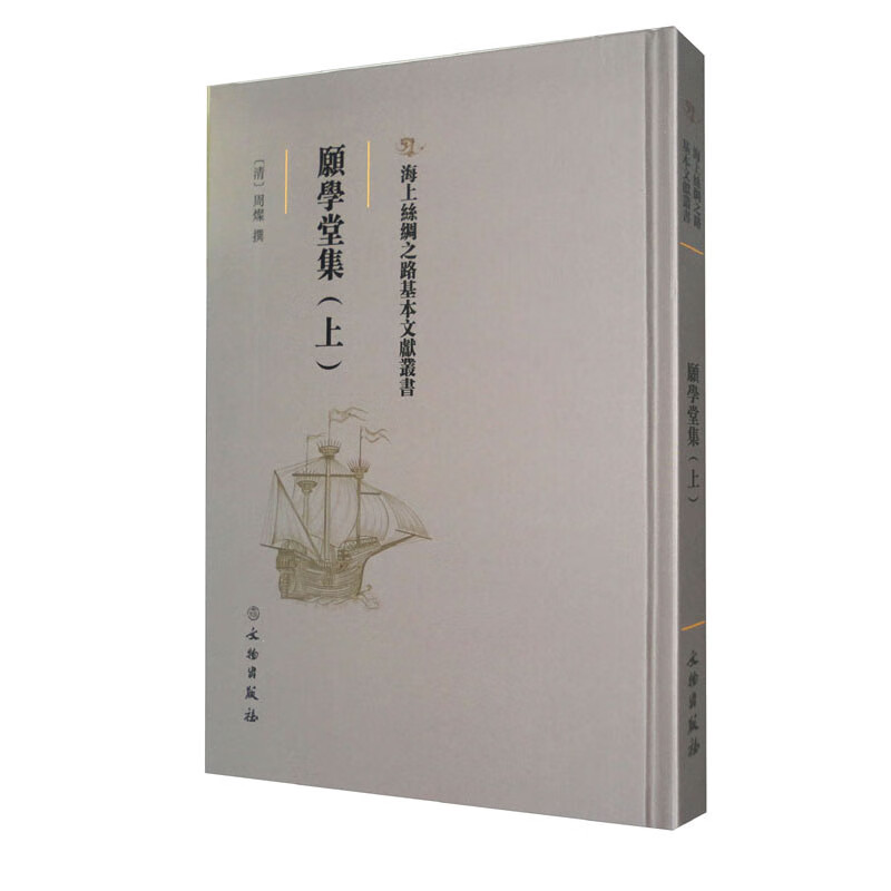 願學堂集（上） 089-4-4~9787501075591