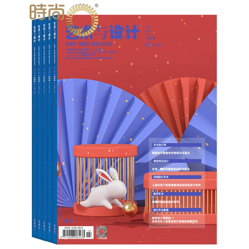 艺术与设计2023年10月起订全年杂志订阅新刊艺术期刊1年共12期 8折