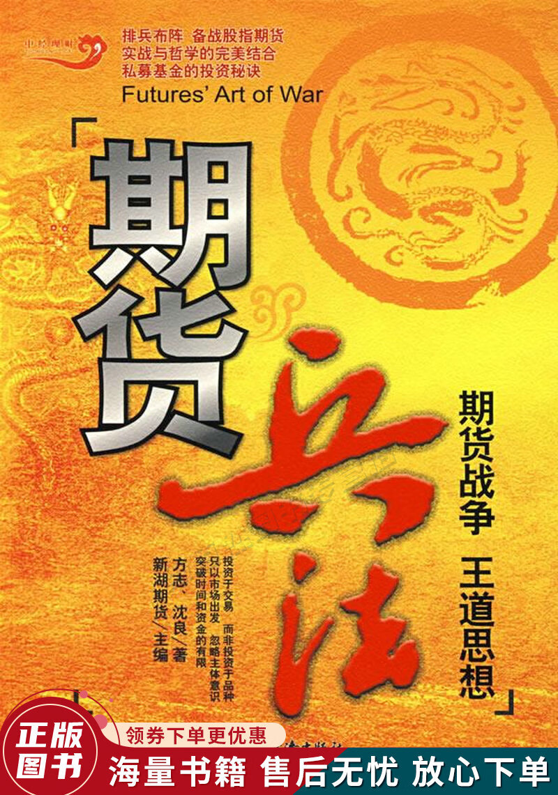 期货兵法：期货战争王道思想