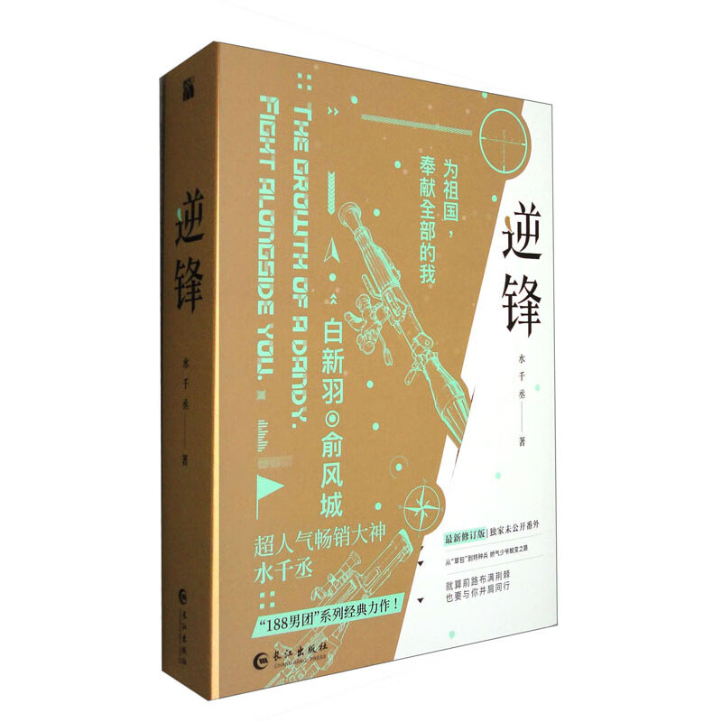 逆锋（套装上下册）