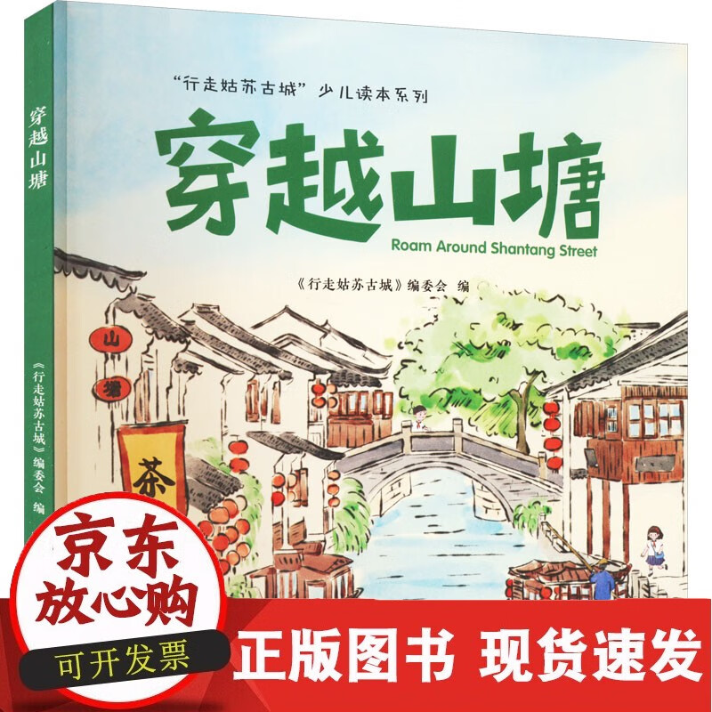 C 穿越山塘 古吴轩出版社