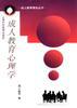 【书】成人教育心理学