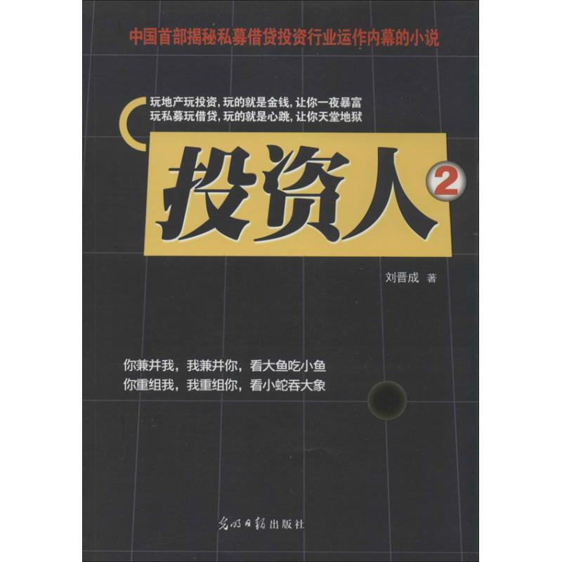 投资人:2 刘晋成【书】