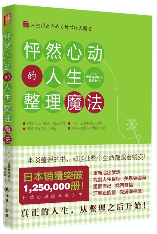 怦然心动的人生整理魔法