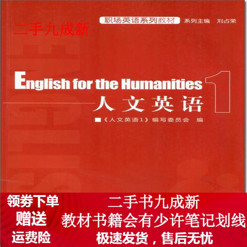 人文英语.1