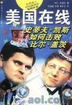 美国在线 卡拉?斯威舍【书】